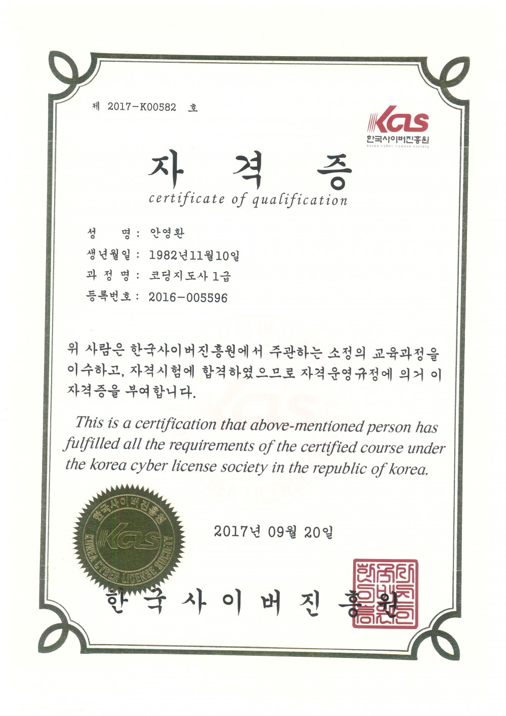 코딩지도사 1급 자격증 및 인증서 믿음과 신뢰의 기업 북삼컴퓨터랜드